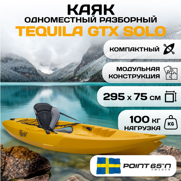 Каяк одноместный пластиковый Tequila! GTX разборный желтый - купить с ...