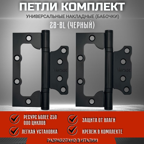 Петля бабочка без врезки VANTAGE 2BB 100*75*2,5мм, BL черная матовая ...