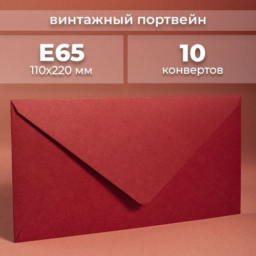 Набор конвертов для денег Е65 (110х220мм)/ Конверты подарочные из ...
