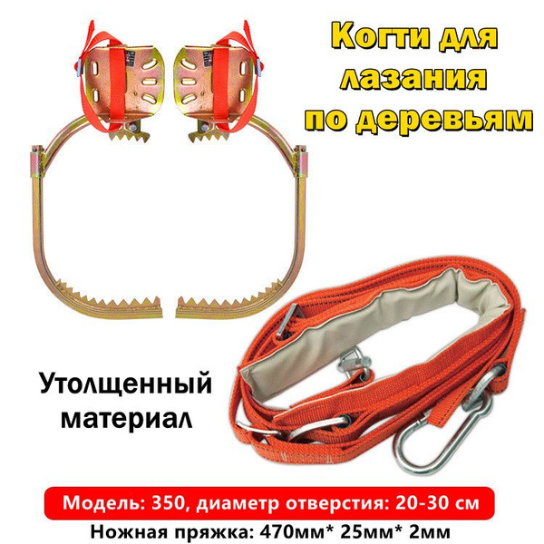 Когти для лазания по деревьям, регулируемым ремнем безопасности, Модель ...