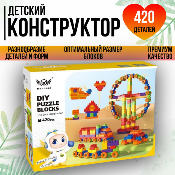 Конструктор детский, пластиковый, развивающий, блочный, для малышей от ...