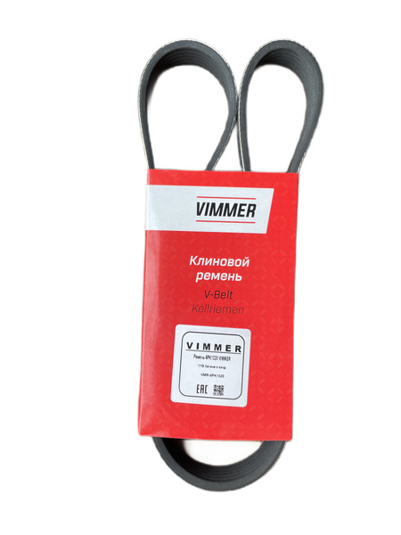 Ремень приводной 6PK1020 для автомобилей Лада Granta (10 ) с А/С / Лада 1118 Kalina - VIMMER арт ...