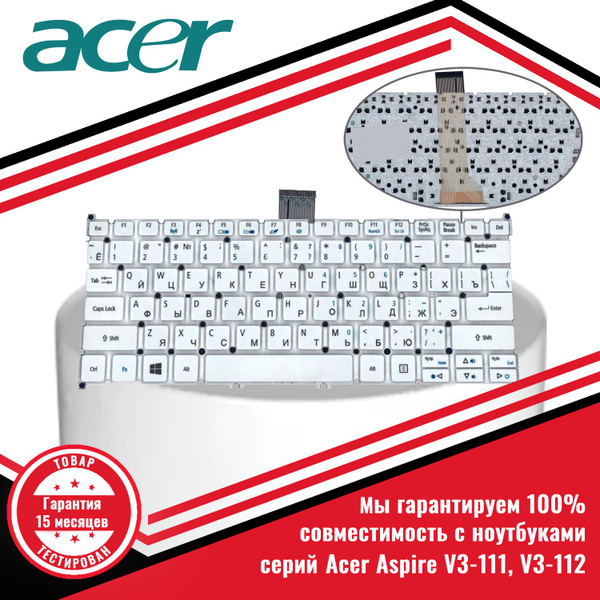 Клавиатура для ноутбука Acer Aspire V3-111, V3-112, белая - купить с ...