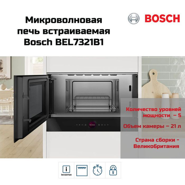 Встраиваемая микроволновая печь Bosch печь микро - купить по низким ...