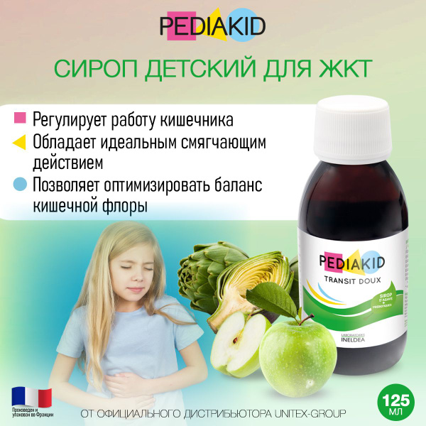 PEDIAKID Сироп ЖКТ для детей / ПЕДИАКИД Сладкий Транзит / Transit Doux ...