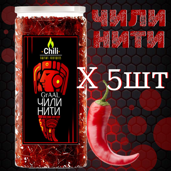 Чили нити сушеные 5 шт х 30 гр. купить на OZON по низкой цене (1510780708)