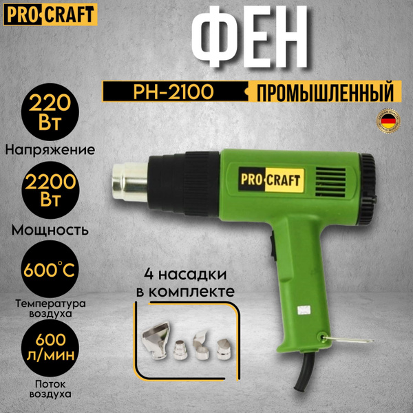 Строительный фен Procraft PH2_PH-2100_88509 - купить по выгодной цене в интернет-магазине OZON ...