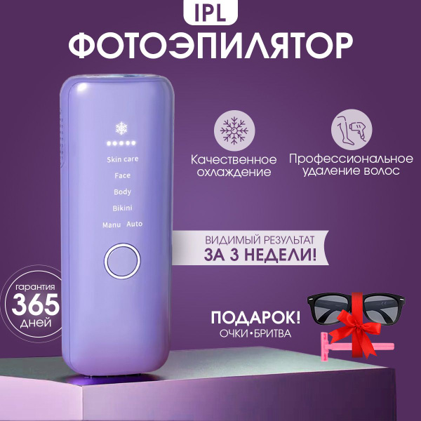 Фотоэпилятор Лазерный ipl для удаления волос YOU BEAUTY. Лазерный ...