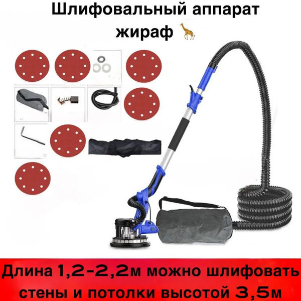 Шлифовальная машина для шлифовки стен и потолка со встроенным пылесосом ...