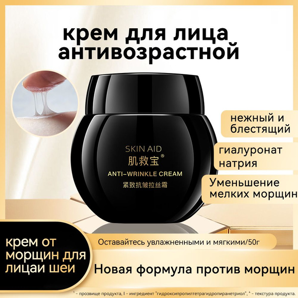 SKIN AID крем для лица антивозрастной, крем от морщин для лицаи шеи ...