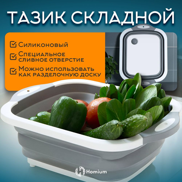 Складной хозяйственный тазик для кухни, 8 л, таз-раковина со сливом и с ...