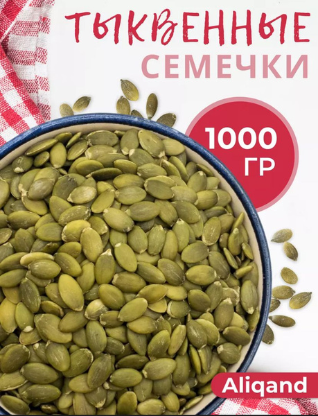 Семечки тыквенные очищенные 1 кг купить с доставкой по выгодным ценам