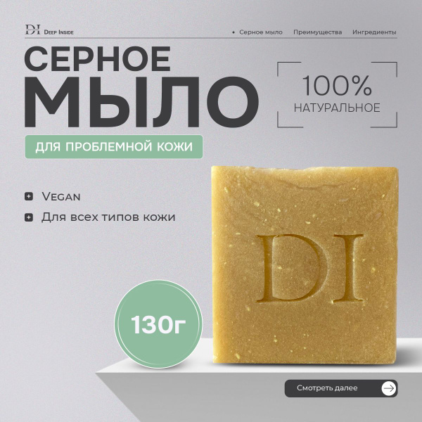 Мыло твердое серное для проблемной кожи - купить с доставкой по ...