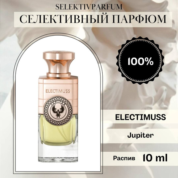 Electimuss Jupiter Вода парфюмерная 10 мл (1574784688)