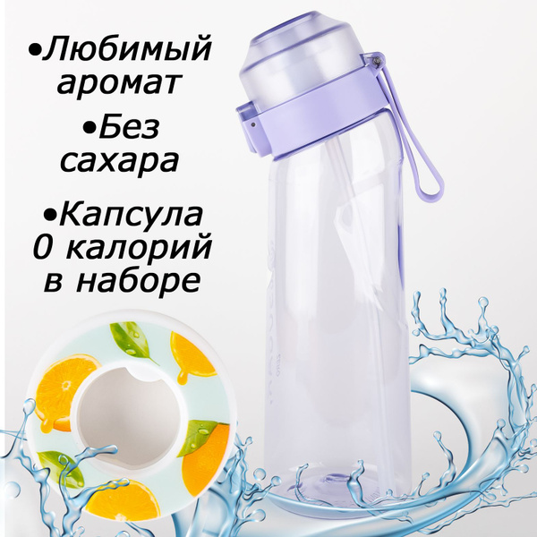 Бутылка для воды спортивная со вкусом + капсула апельсин в наборе ...