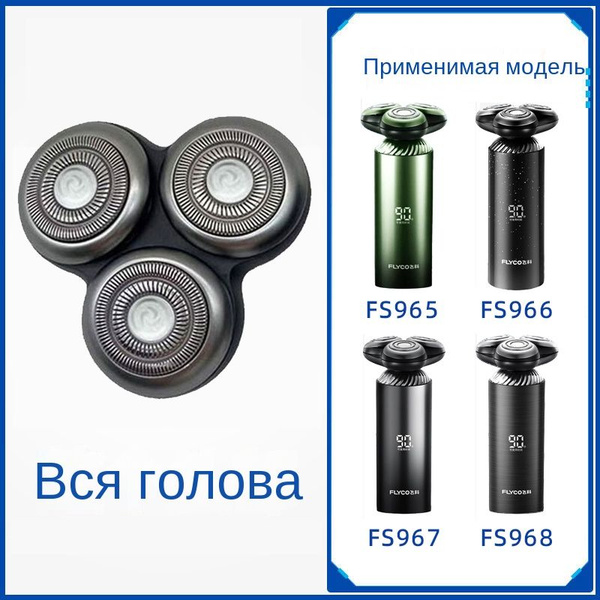 Насадки с лезвиями для электробритв FICO модель FS965 - купить с ...