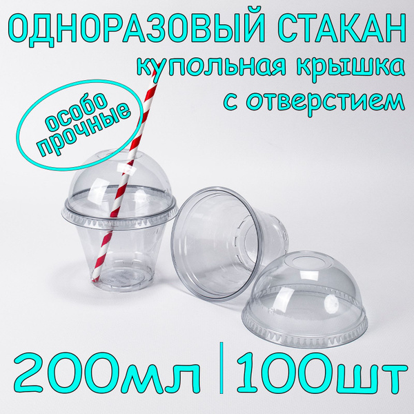 Стакан одноразовый (100 предметов) SoftHome - купить по выгодной цене в интернет-магазине OZON ...