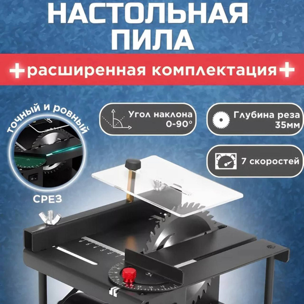 Циркулярная пила мини станок настольная - купить в интернет-магазине ...