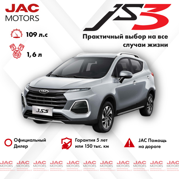 JAC JS3 1.6 л, Внедорожник 5 дв. Серебристый фантом - купить с доставкой по выгодным ценам в ...