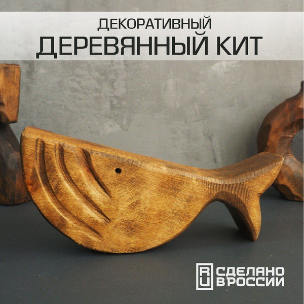 Статуэтка Деревянная арт КИТ1 купить по низким ценам в интернет магазине Ozon 1576267411