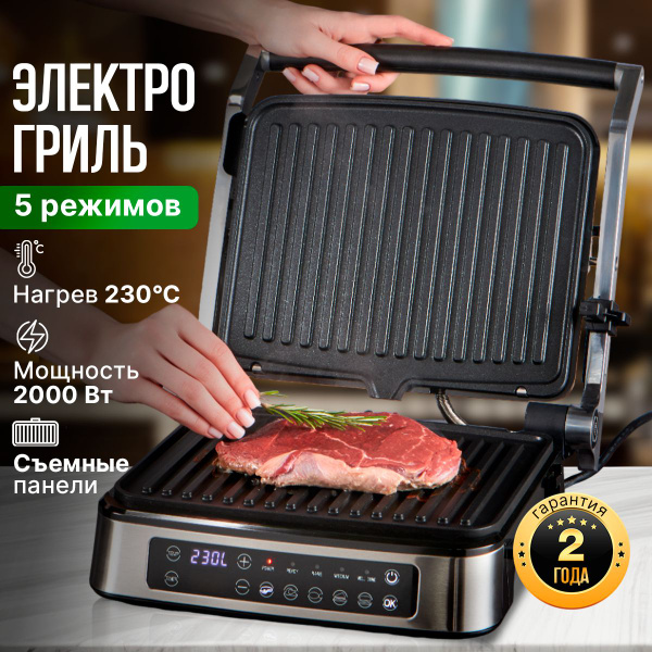 Электрический гриль для дома со съемными панелями купить на OZON по ...