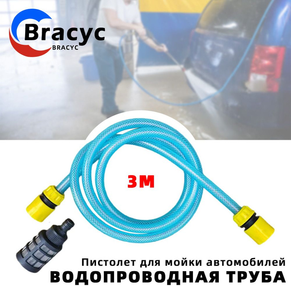 Аксессуар для минимоек Всасывающий комплект 3м с фильтром и обратным ...