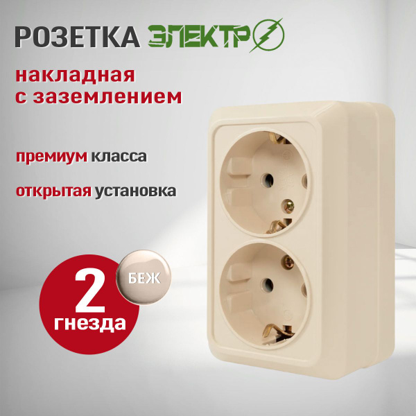 Розетка накладная двойная с заземлением Электро, розетка наружная ...