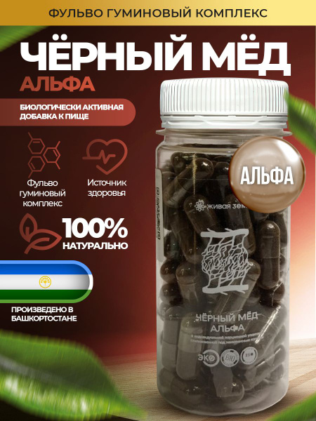 Альфа Черный Мёд ФГК Живая Земля в капсулах 60 шт - купить с доставкой ...