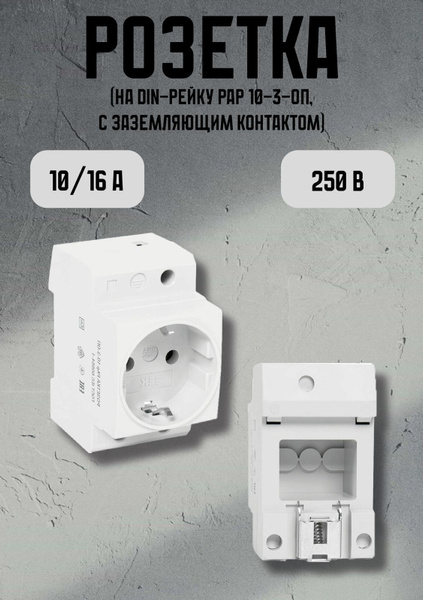 розетка на дин рейку 16А - купить по низкой цене в интернет-магазине ...