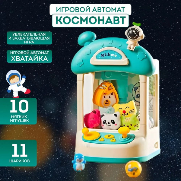 Автомат ловли игрушек Хватайка, Игровой аппарат захват игрушек - купить ...