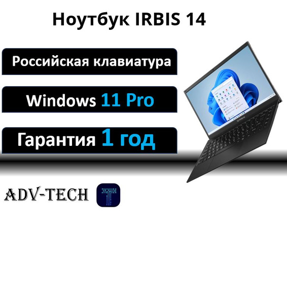 Ноутбук IRBIS 14NBC0001 (14NBC0001), черный купить по низкой цене ...