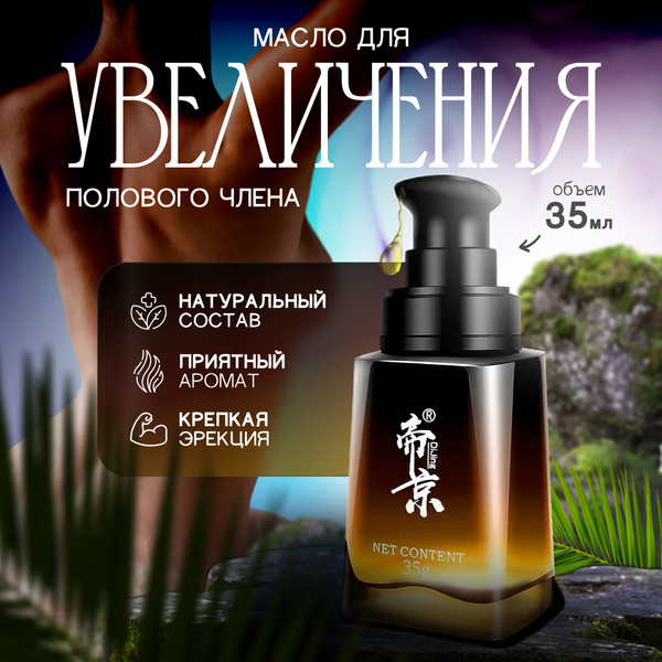 Крем для увеличения полового члена, гель для усиления эрекции, 35 мл ...
