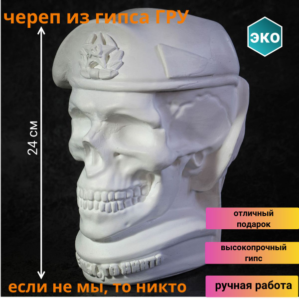 Фигурка декоративная Череп из гипса ГРУ. арт 0011 - купить по низким ...