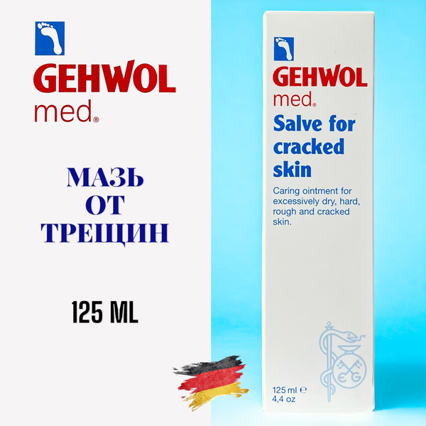 GEHWOL Мазь от трещин SCHRUNDEN-SALBE (Salve for cracked skin) 125 мл ...