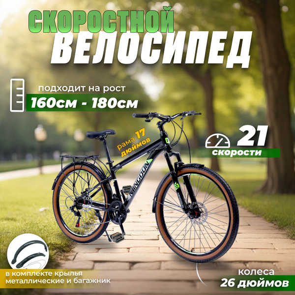 Велосипед скоростной 26 дюймов с багажником - купить по выгодной цене в ...