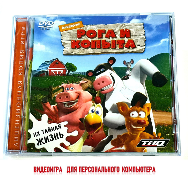 Игра Nickelodeon. Рога и копыта (PC, Русская версия) купить по низкой ...