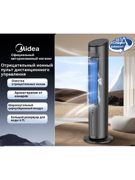 Вентилятор Midea купить по низкой цене с доставкой в интернет-магазине ...