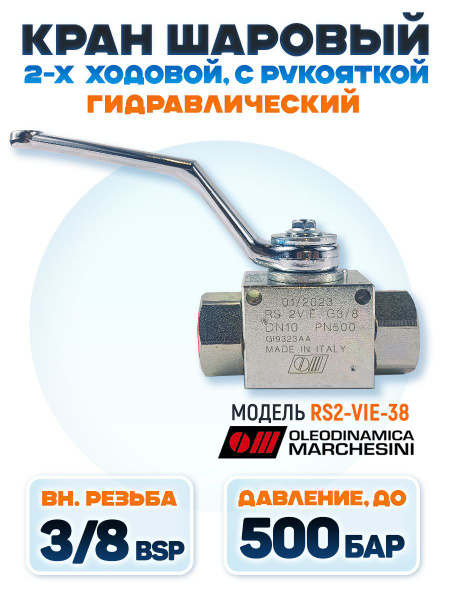 Характеристики Кран шаровый 2-х ходовой 3/8BSP (внут.резьба) 500 бар ...