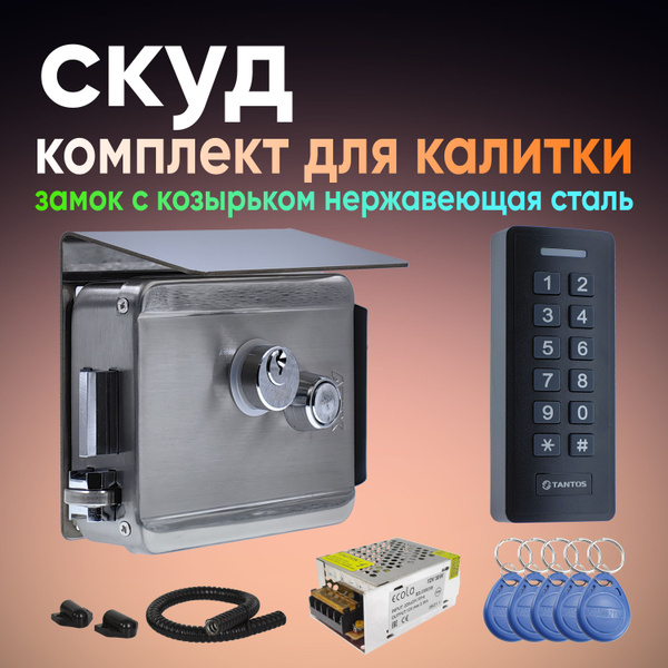 Комплект СКУД для калитки. Накладной электромеханический замок на ...