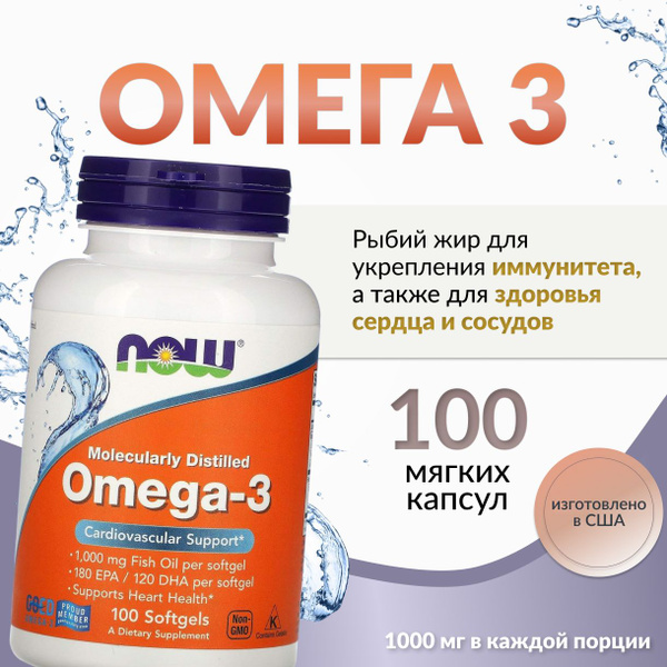 Вопросы и ответы о Now Foods, Омега 3, Omega 3, 1000 мг, 100 капсул ...