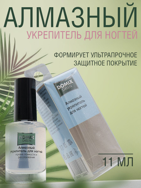 Domix Green Алмазный укрепитель для ногтей, 11мл - купить с доставкой по выгодным ценам в ...