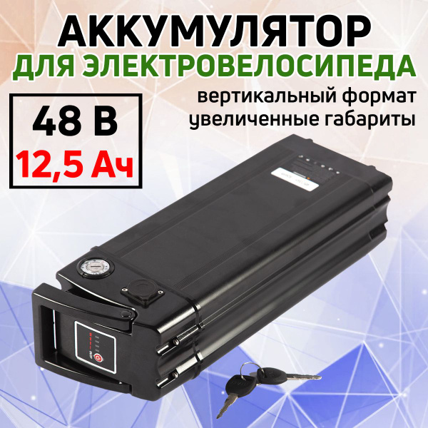 Аккумулятор для электровелосипеда Eltreco, 48 Вольт, 12.5 Ач (Eltreco ...