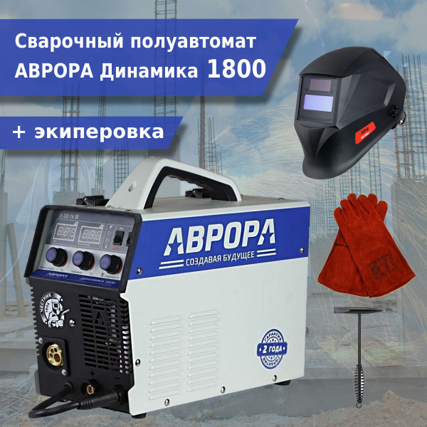 Сварочный аппарат АВРОРА, Антизалипание электрода, Защита от перегрузок ...