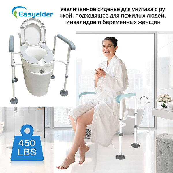 Easyelder Увеличенное сиденье для унитаза с подлокотниками подходящее