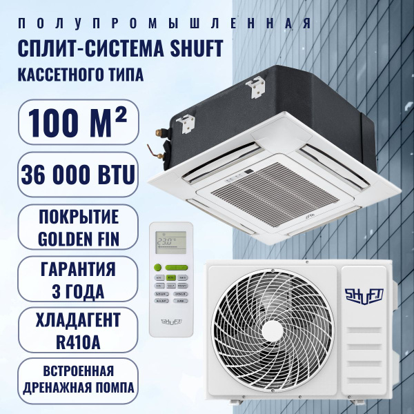 Полупромышленная сплит-система кассетного типа Shuft SFLC_C-36HN1 ...