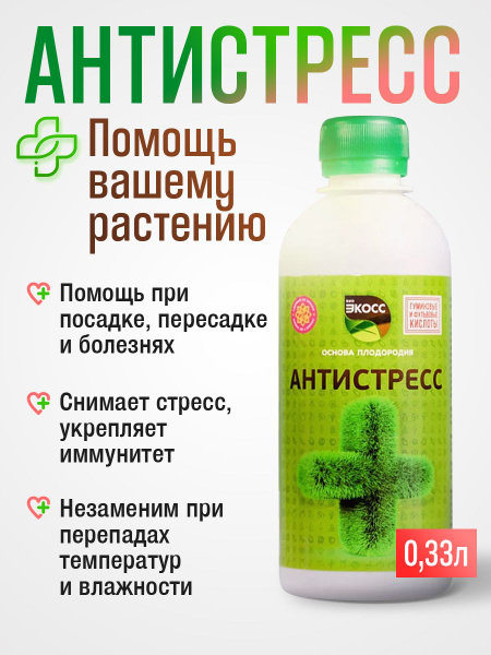 Удобрение Антистресс для комнатных растений и цветов/ Удобрение Экосс ...