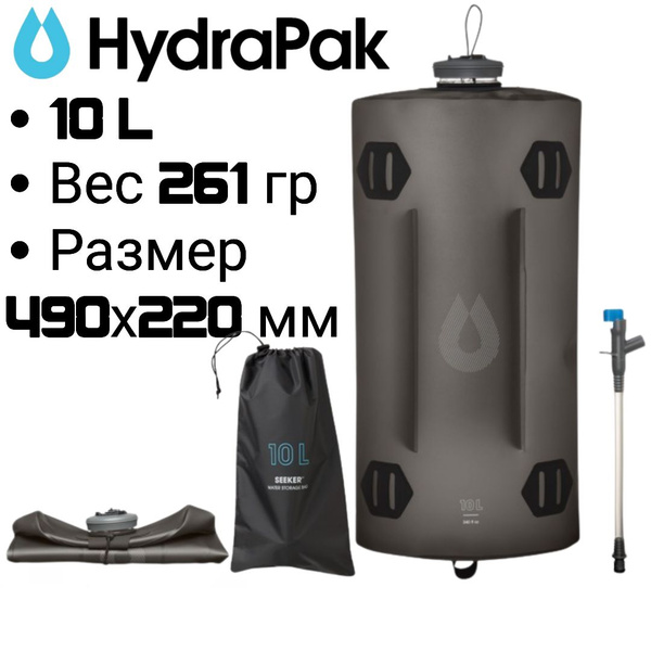Мягкая канистра Hydrapak Seeker 10L / бурдюк купить на OZON по низкой ...