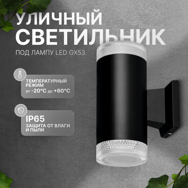 Светильник настенный уличный влагозащищенный двусторонний алюминиевый ...
