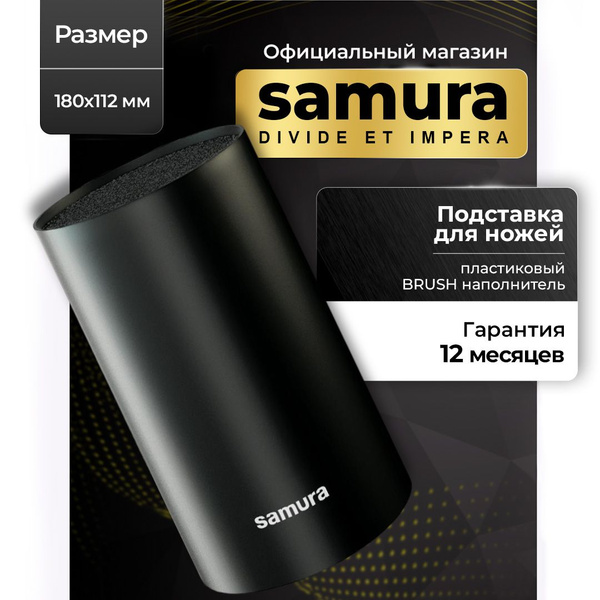 Подставка для ножей, кухонных, универсальная, круглая, Самура, SAMURA ...