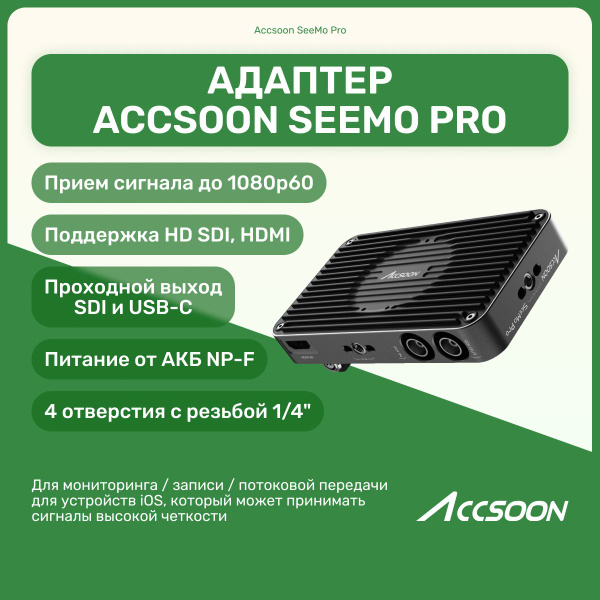 Адаптер HDMI/SDI-iOS Accsoon SeeMo Pro, оборудование для видео съемок, онлайн трансляций ...